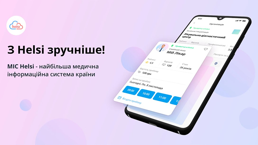 Атака на Helsi: кому вигідно зруйнувати цифрову медицину в Україні?