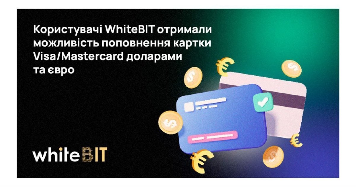 Найбільша криптобіржа Європи WhiteBIT оновила функціонал картки Visa/Mastercard