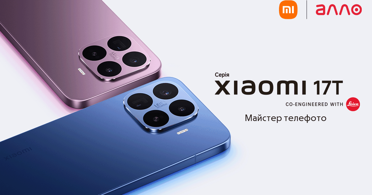 Серія Xiaomi 17T в Україні: Майстер телефото тепер у двох форматах
